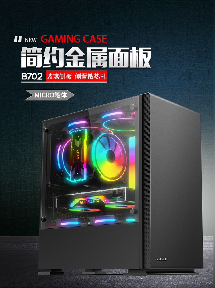 宏碁机箱 暗影骑士B702B 黑色 U3（支持M-ATX主板 240水冷 散热器限高160mm）-千度IT