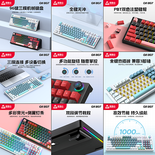 【键盘插拔黄轴】爱国心 GK-807 三模 96键 蓝+白+浅蓝-易来邦订货平台