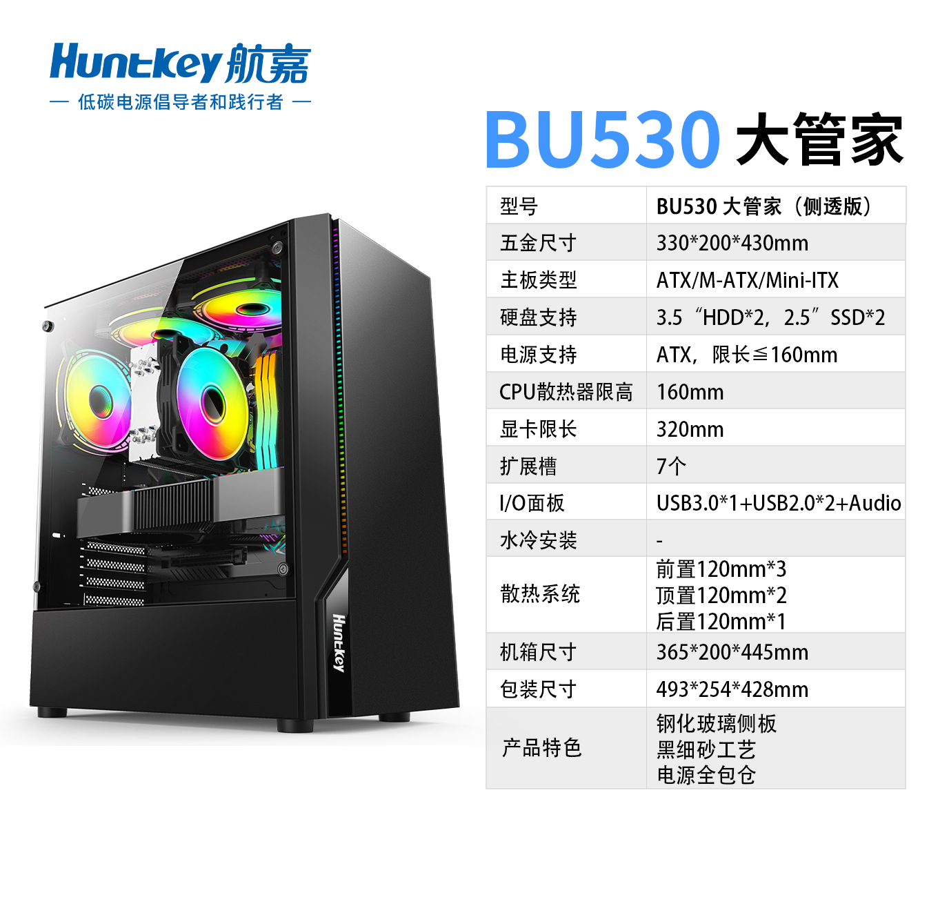 Huntkey 机箱 航嘉 BU530 大管家 黑色/黑色侧透-易来邦订货平台
