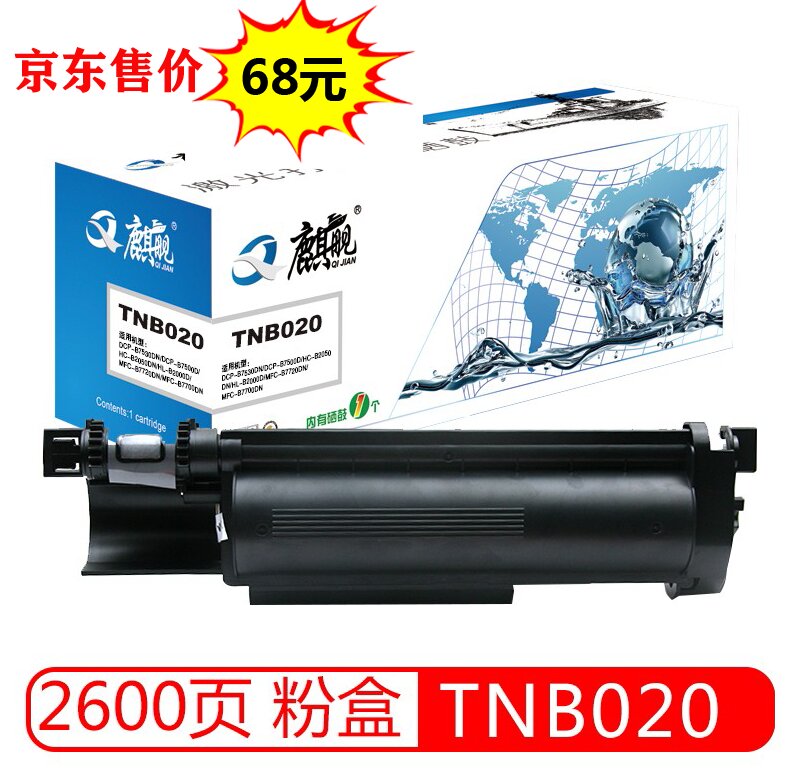 麒舰-兄弟TN020粉盒 适用机型 （7530DN /DCP-7500D/ MFC-7700/ MFC-7720/ HL-B2000/ HL ...