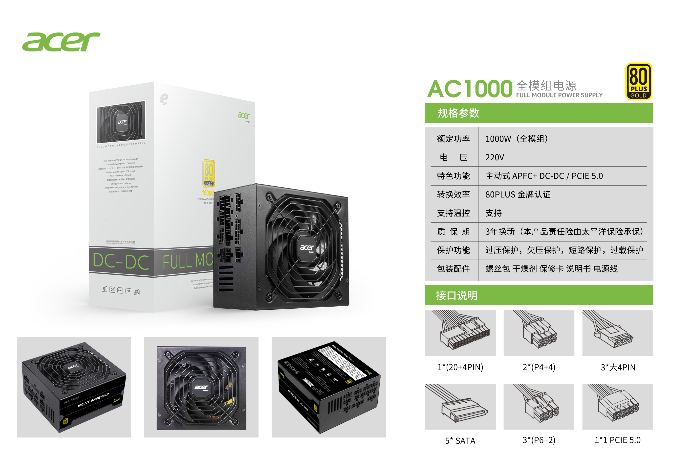 宏碁电源AC1000 全模组金牌（额定1000W）pcie5.0 显卡6+2p*3供电-千度IT